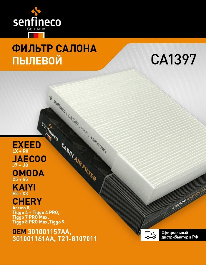 Фильтр салона