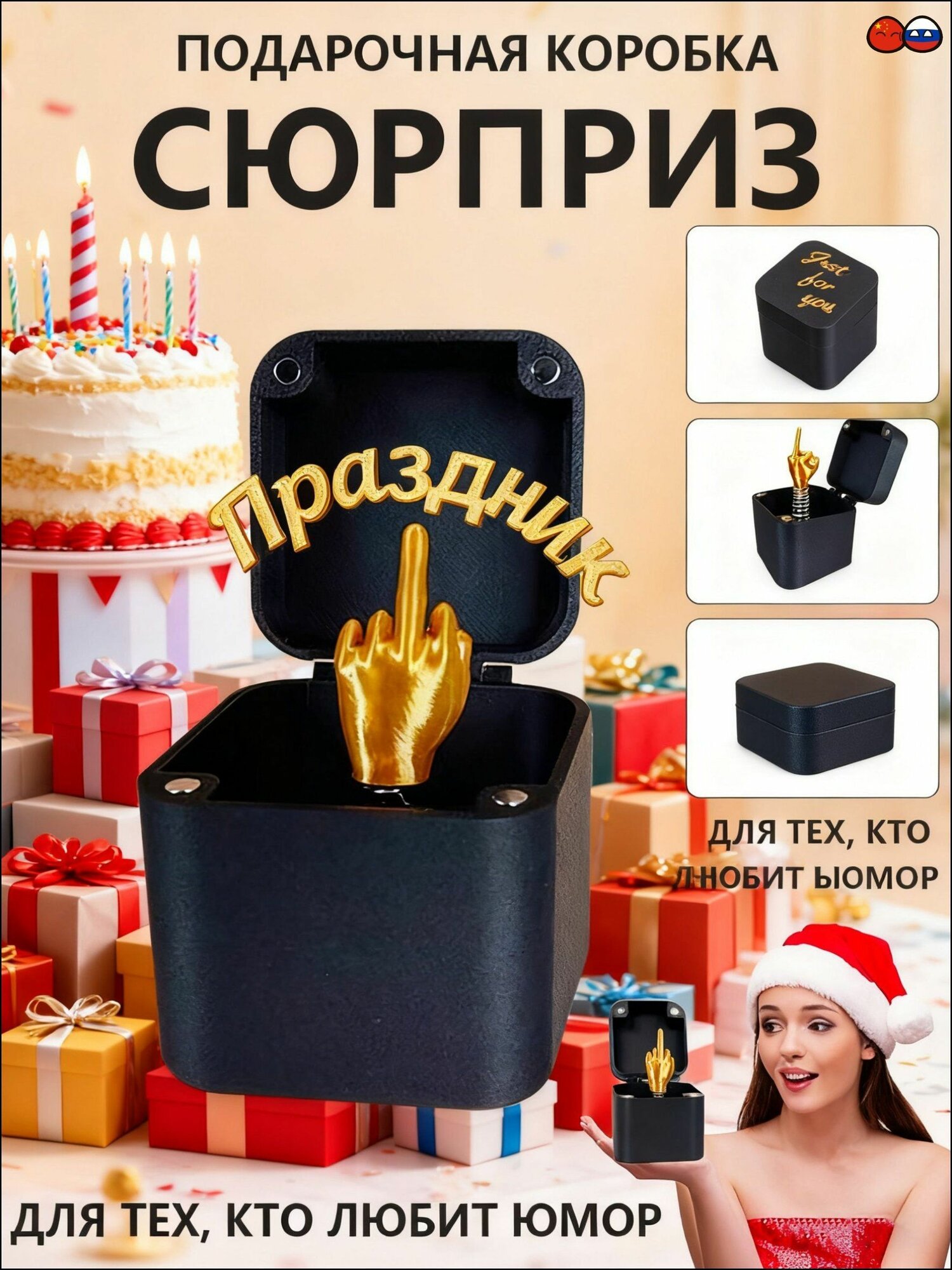 Подарок с приколом
