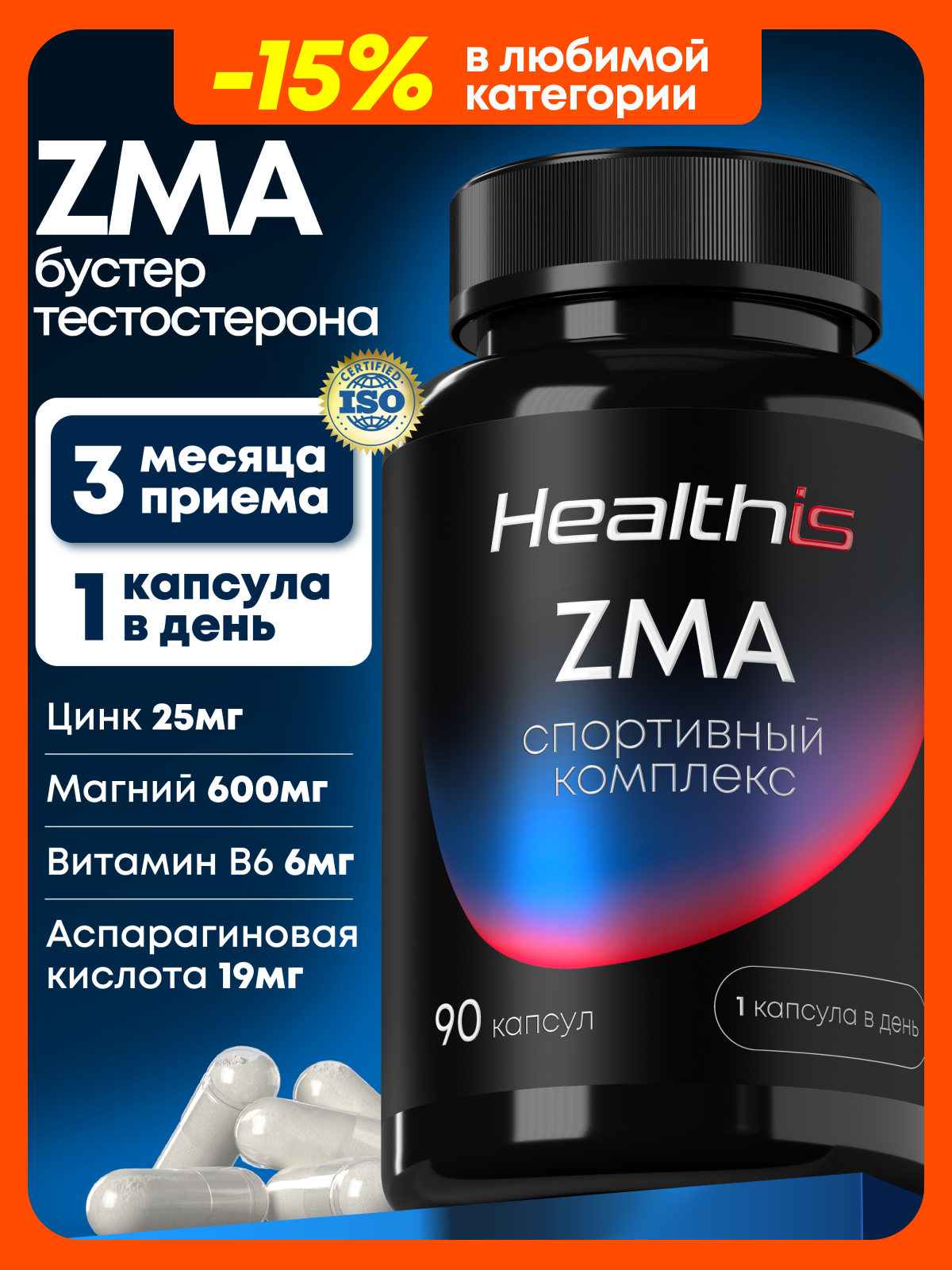 ZMA для мужчин, витамины ЗМА комплекс цинка, магния и витамина В6, 90 капсул