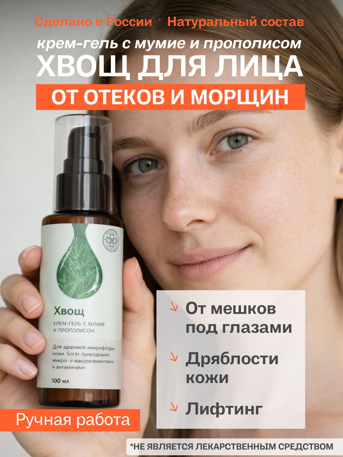 Крем гель Хвощ с мумие от отеков лица, от мешков под глазами, лифтинг эффект. Соффид. 100гр.