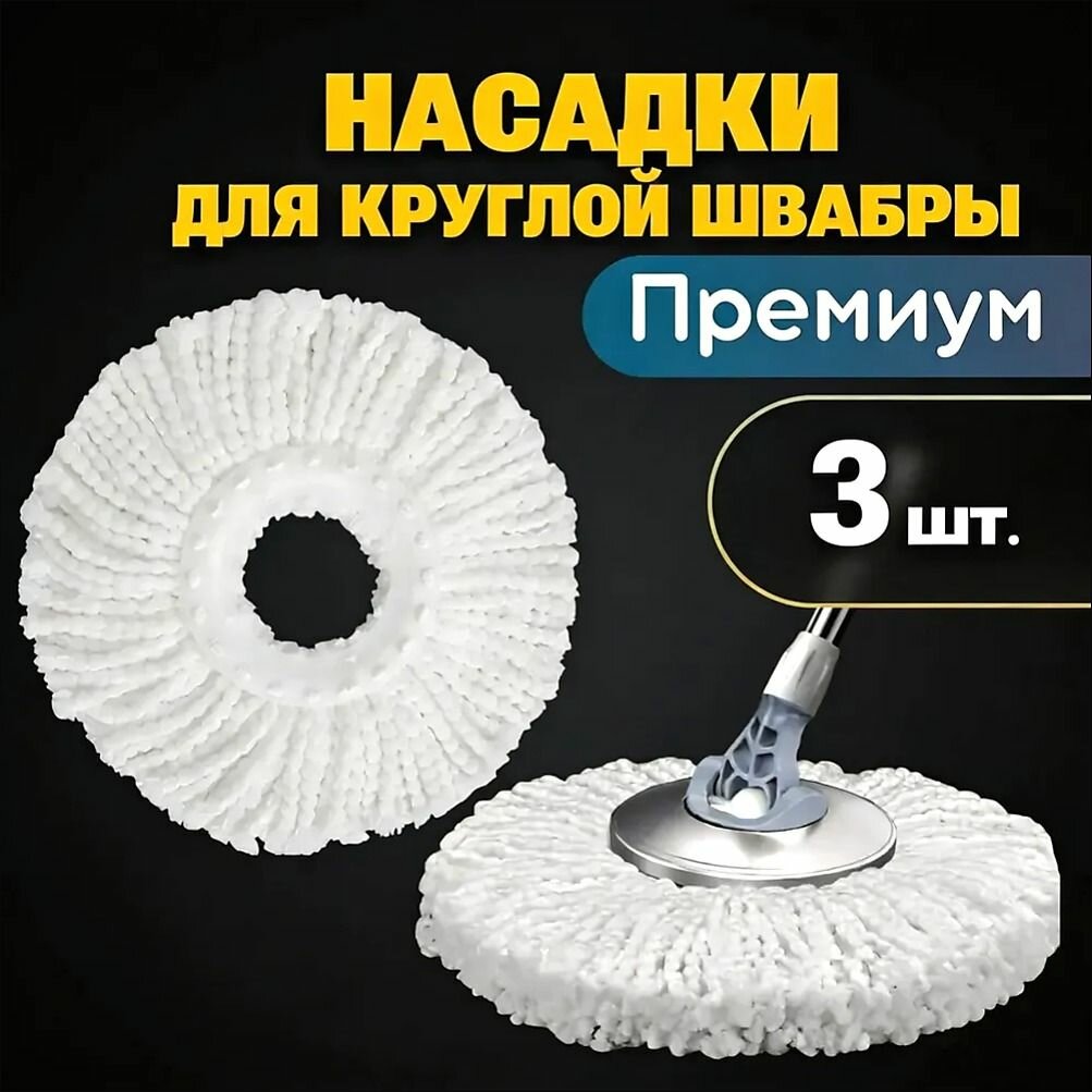 Насадка на швабру