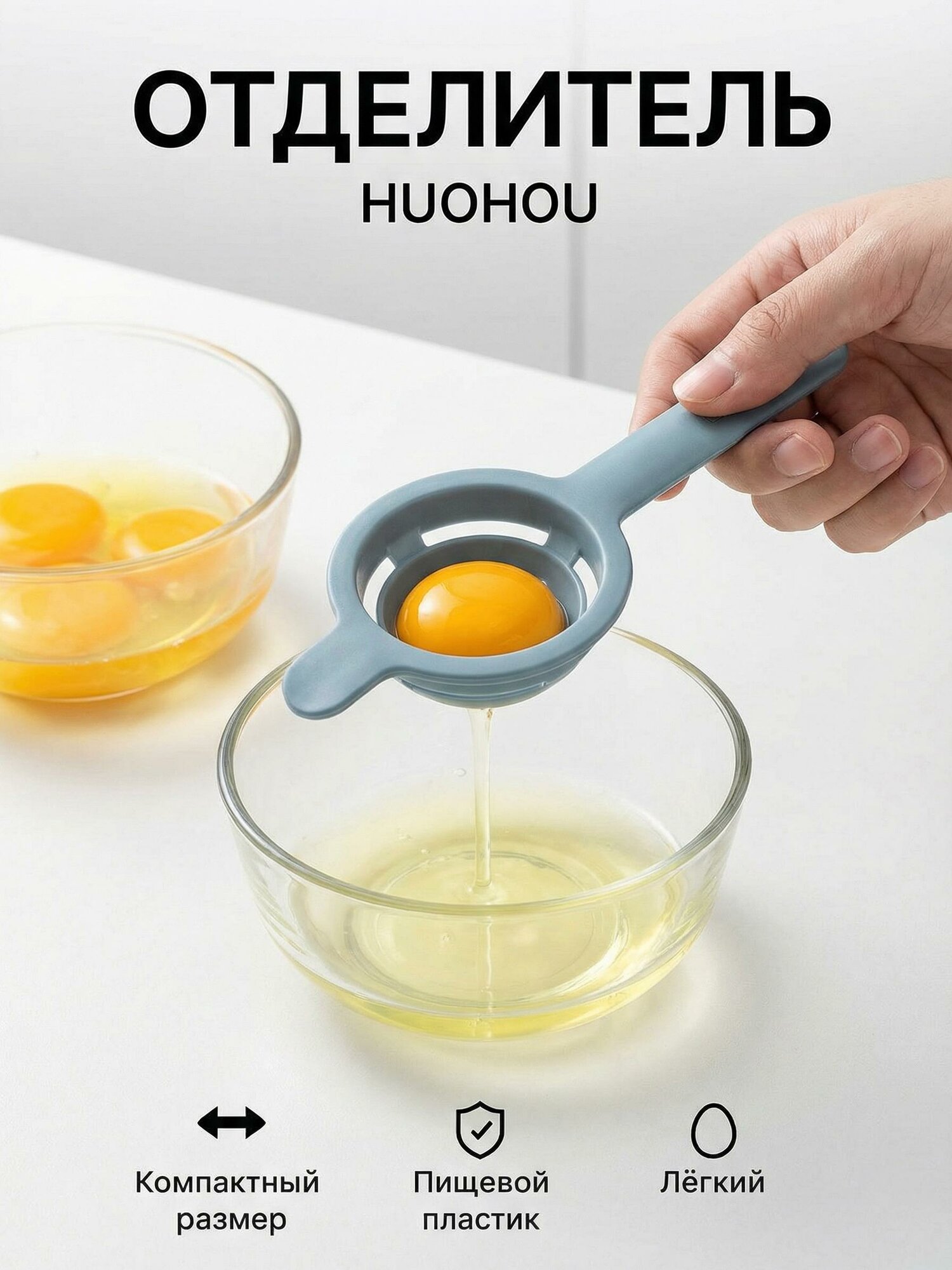 Инвентарь пекаря-кондитера Xiaomi HuoHou отделитель желтка от белка (HU0190) Blue