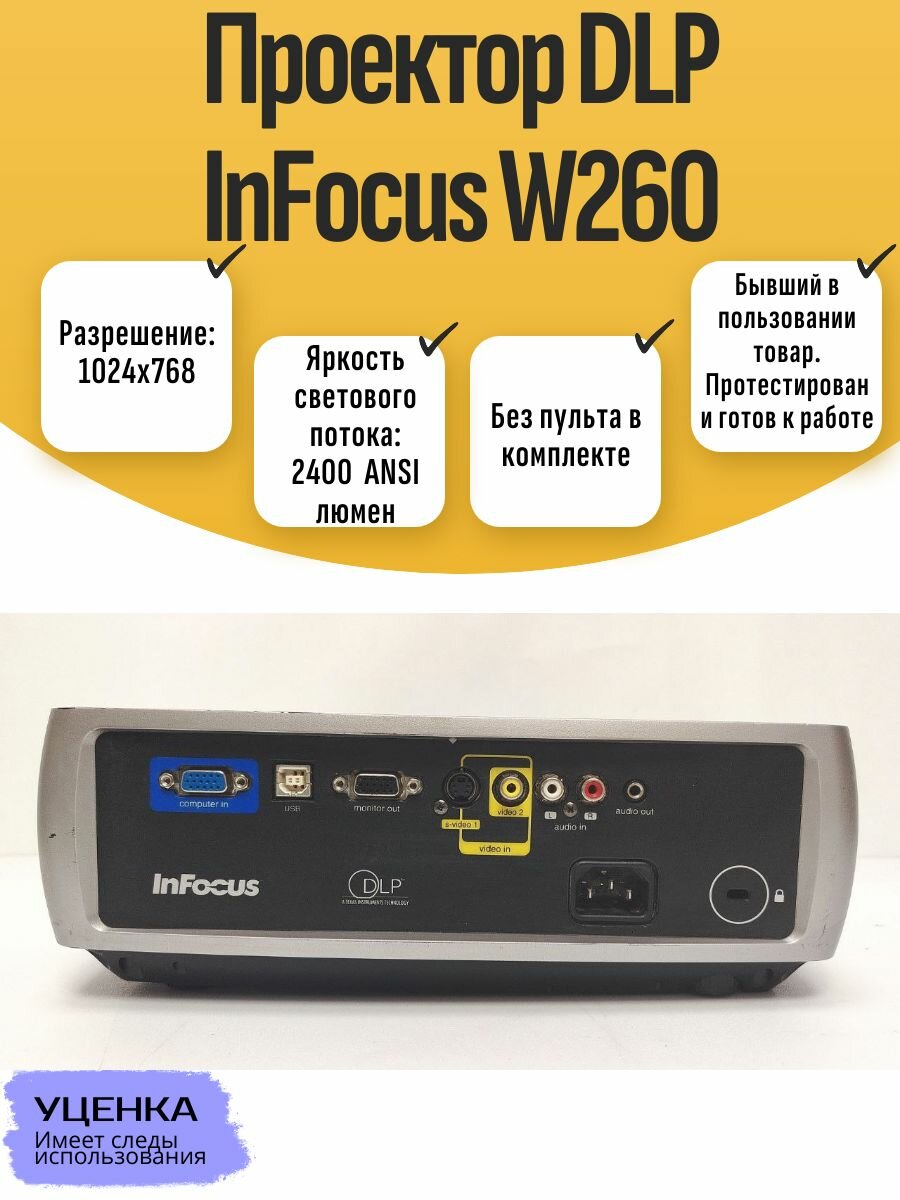 Проектор DLP InFocus W260 — фото 1