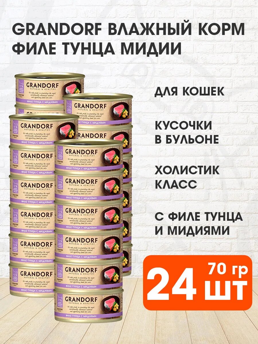 Корм влажный Grandorf Cat для взрослых кошек, филе тунца, мидии, 70 г 24 шт