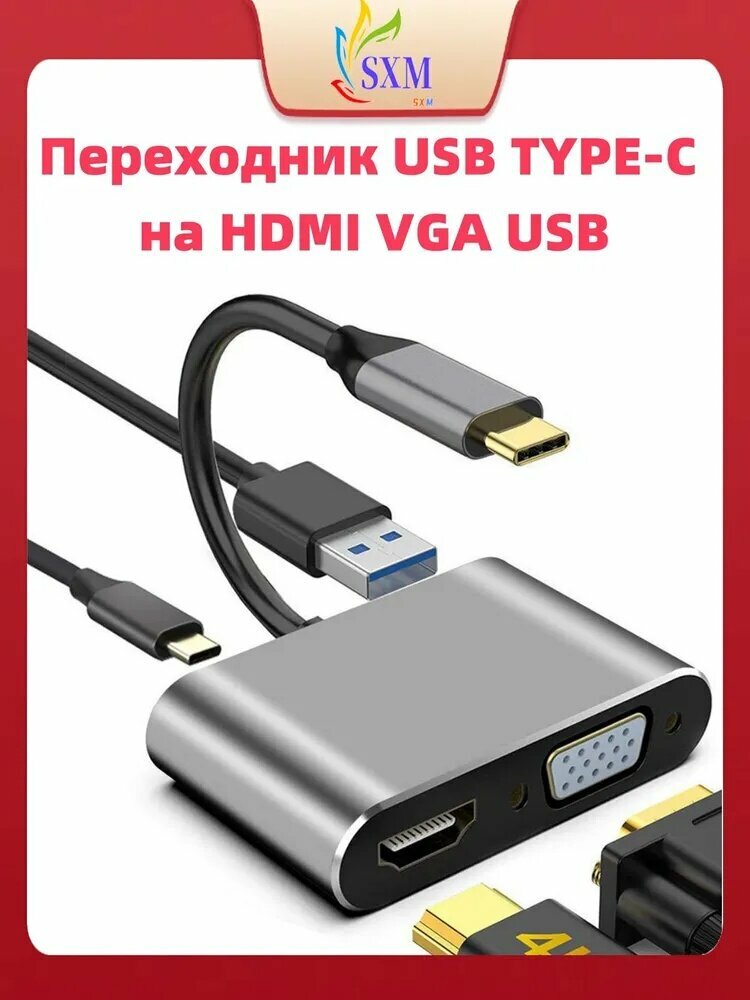 Переходник USB TYPE-C на HDMI VGA USB 3 в1, разветвитель hub, хаб, 4K, 30 Гц