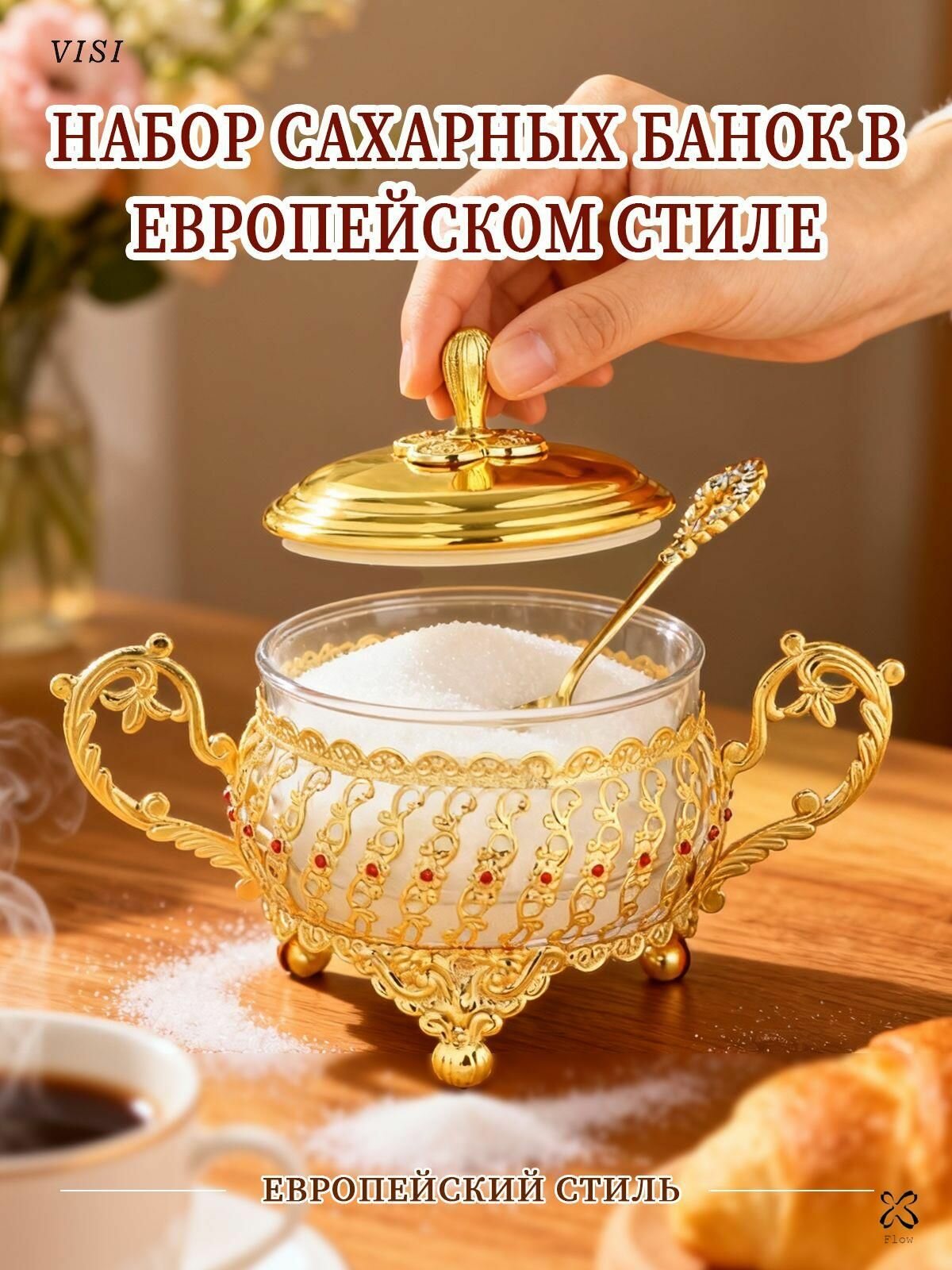 Сахарница, с ложкой, в арабском стиле, нержавеющая сталь, 200мл