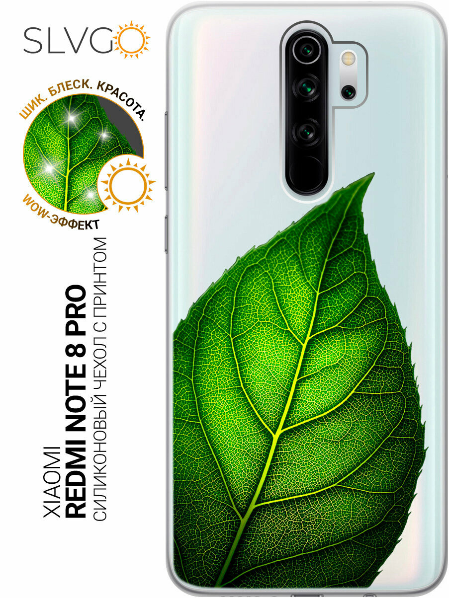 Силиконовый чехол на Xiaomi Redmi Note 8 Pro с принтом Один лист, trn