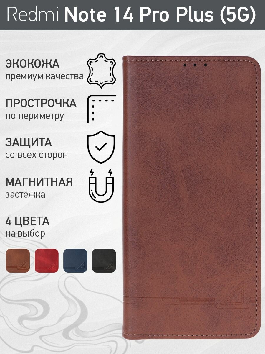 Стильный чехол-книжка для Redmi Note 14 Pro+ Plus (5G) (Редми Нот 14 Про+ Плюс 5Г) премиальная защита, функция подставки, отделения для карт, магнитная застёжка