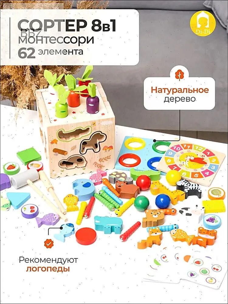 Деревянный сортер 8 в 1 для малышей , игровой набор по системе Монтессори для детей от 1 года, развивающая игрушка для мальчиков и девочек, детская игра