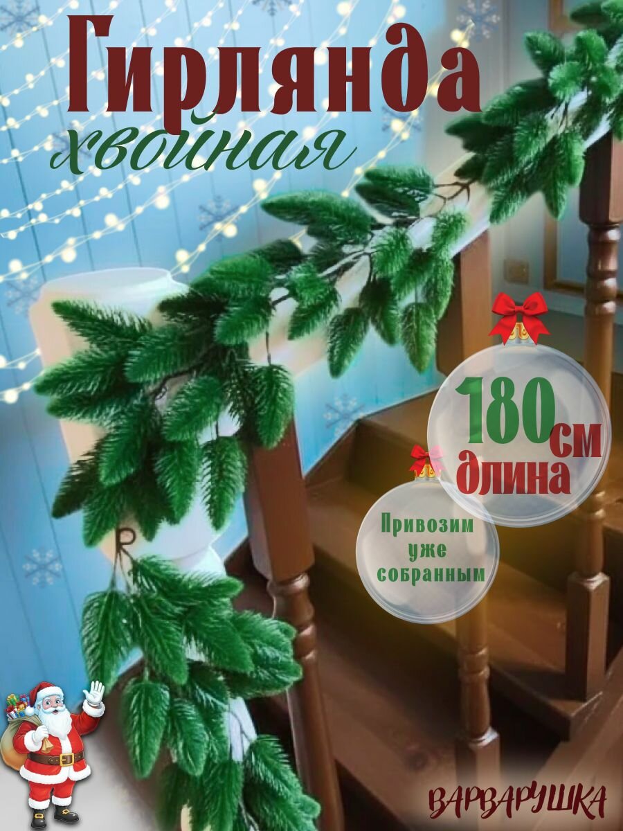 Гирлянда хвойная лиана еловая