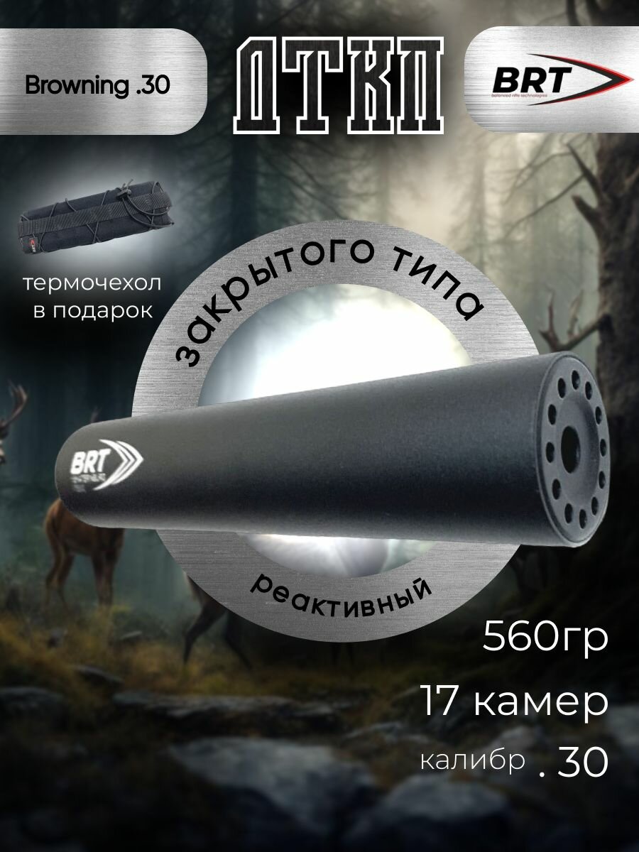 ДТК Browning 308WIN(7.62x51) Браунинг, Банка BRT