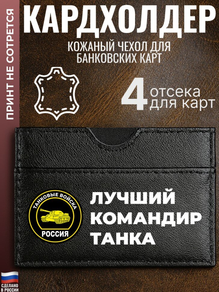 Картхолдер