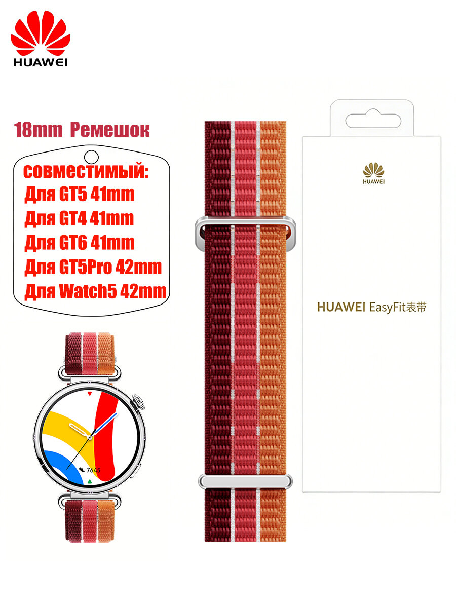 HUAWEI QuickLink Ремешок,18mm Нейлоновый Ремешок Для Huawei Watch Gt6 41mm/GT5 41mm/GT4 41mm/Watch5 42mm