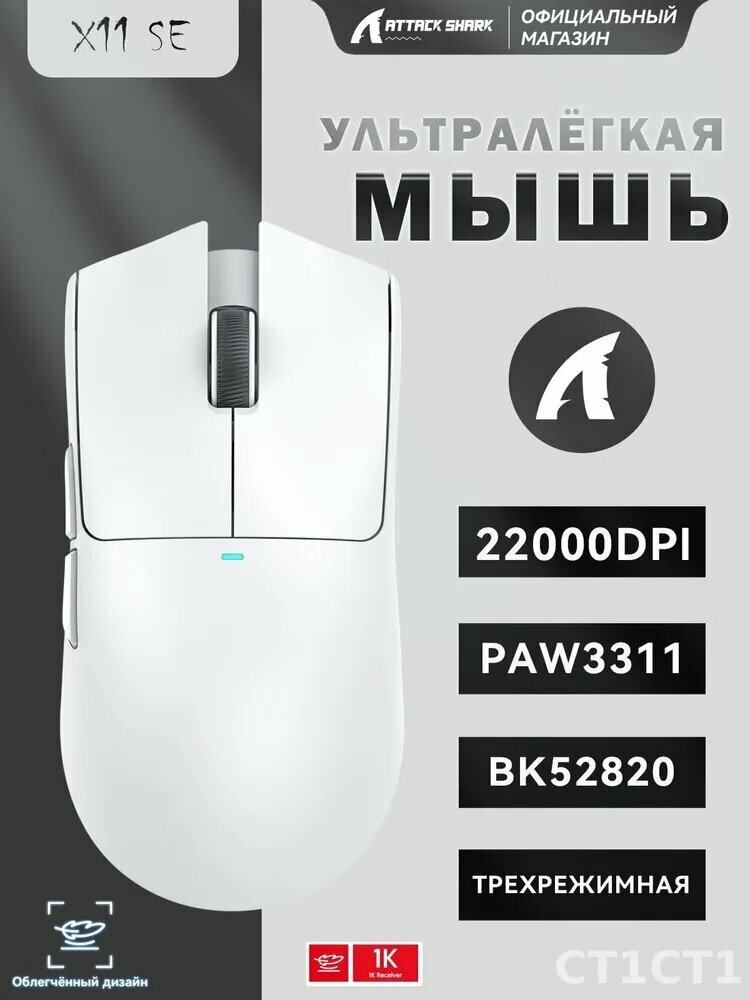 Игровая мышь беспроводная X11SE, белый