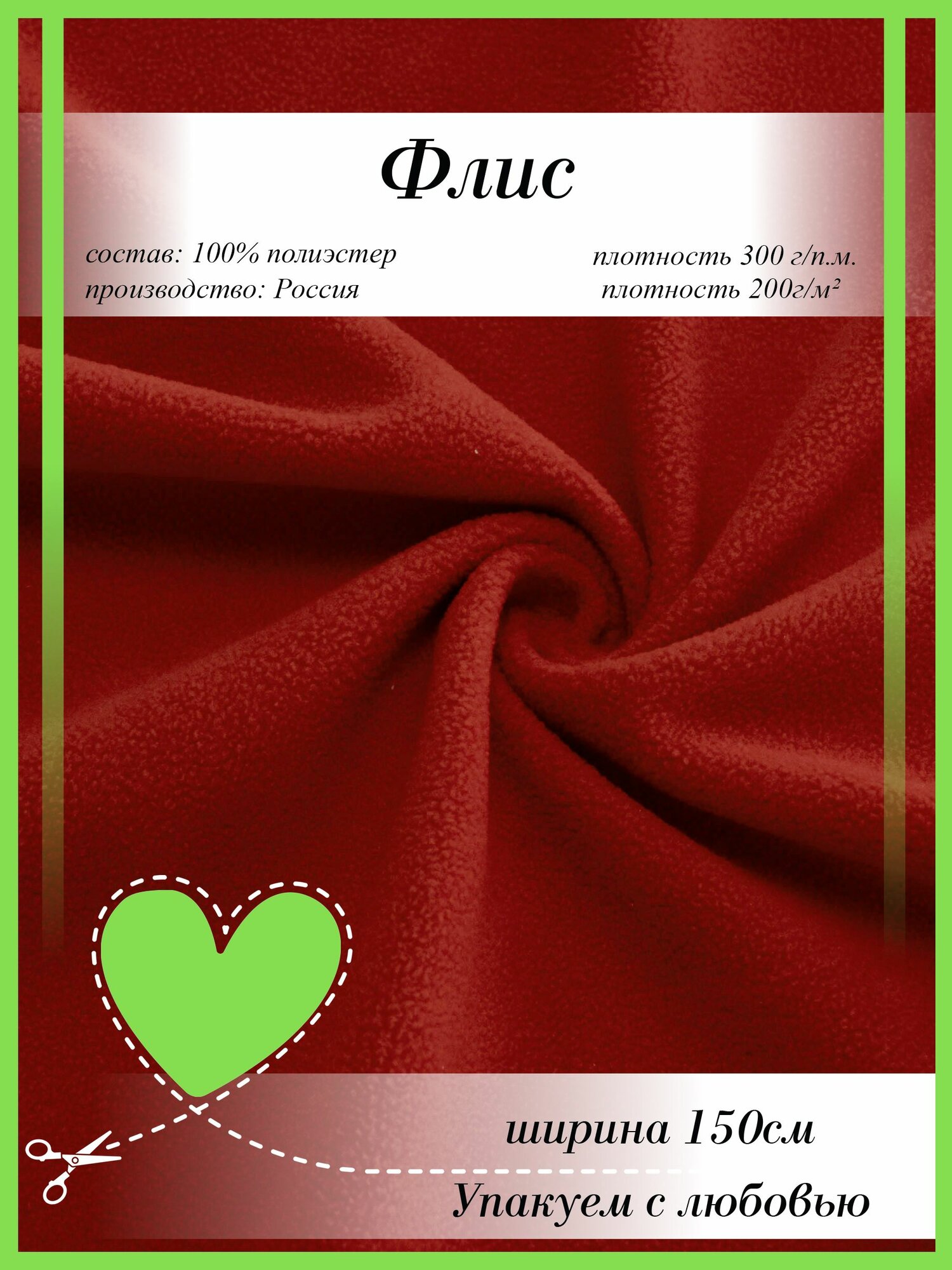 Ткань флис для шитья и рукоделия