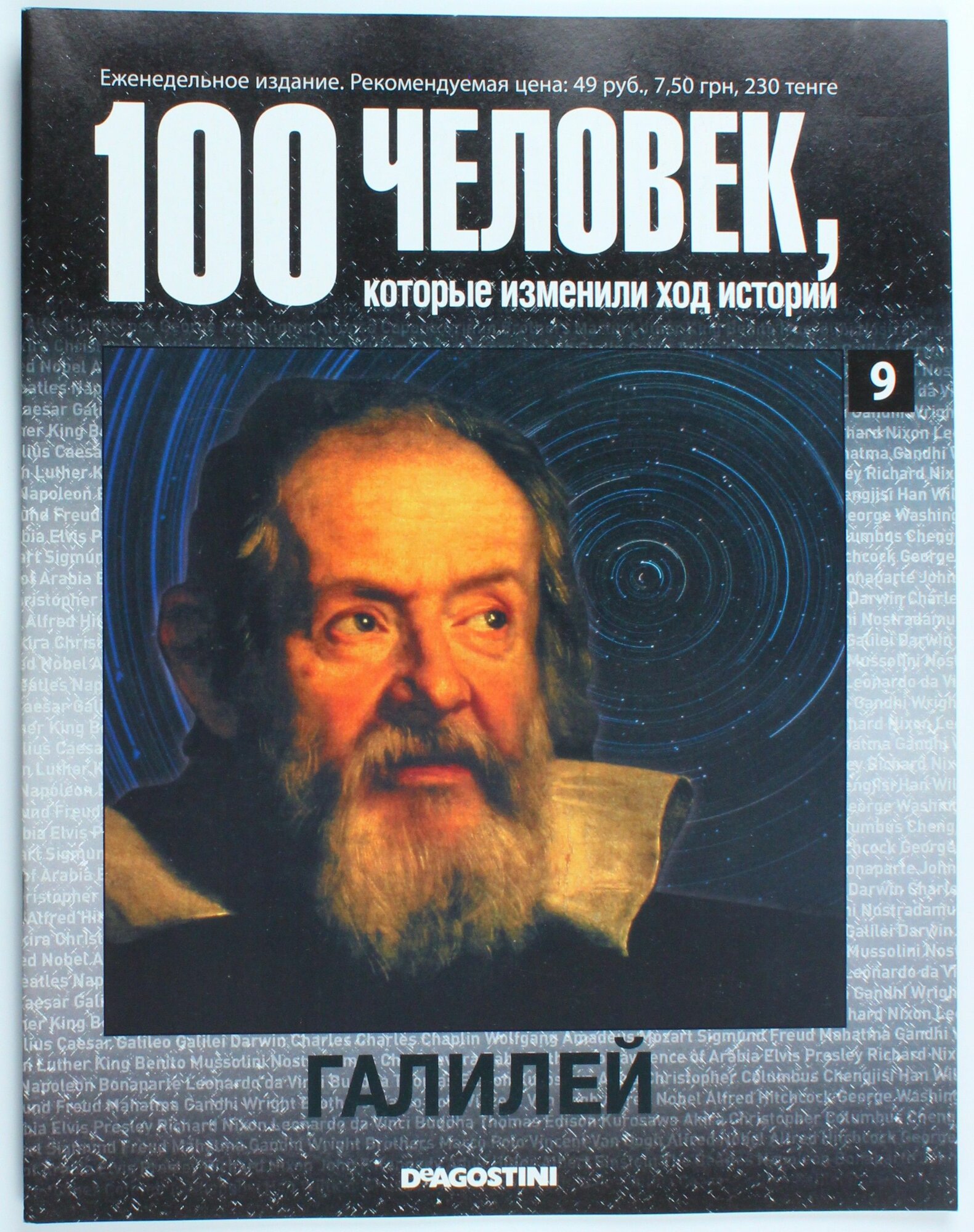 Букинистический журнал 100 Человек Истории, выпуск 9/2011