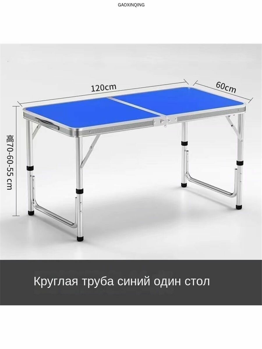 Стол складной туристический