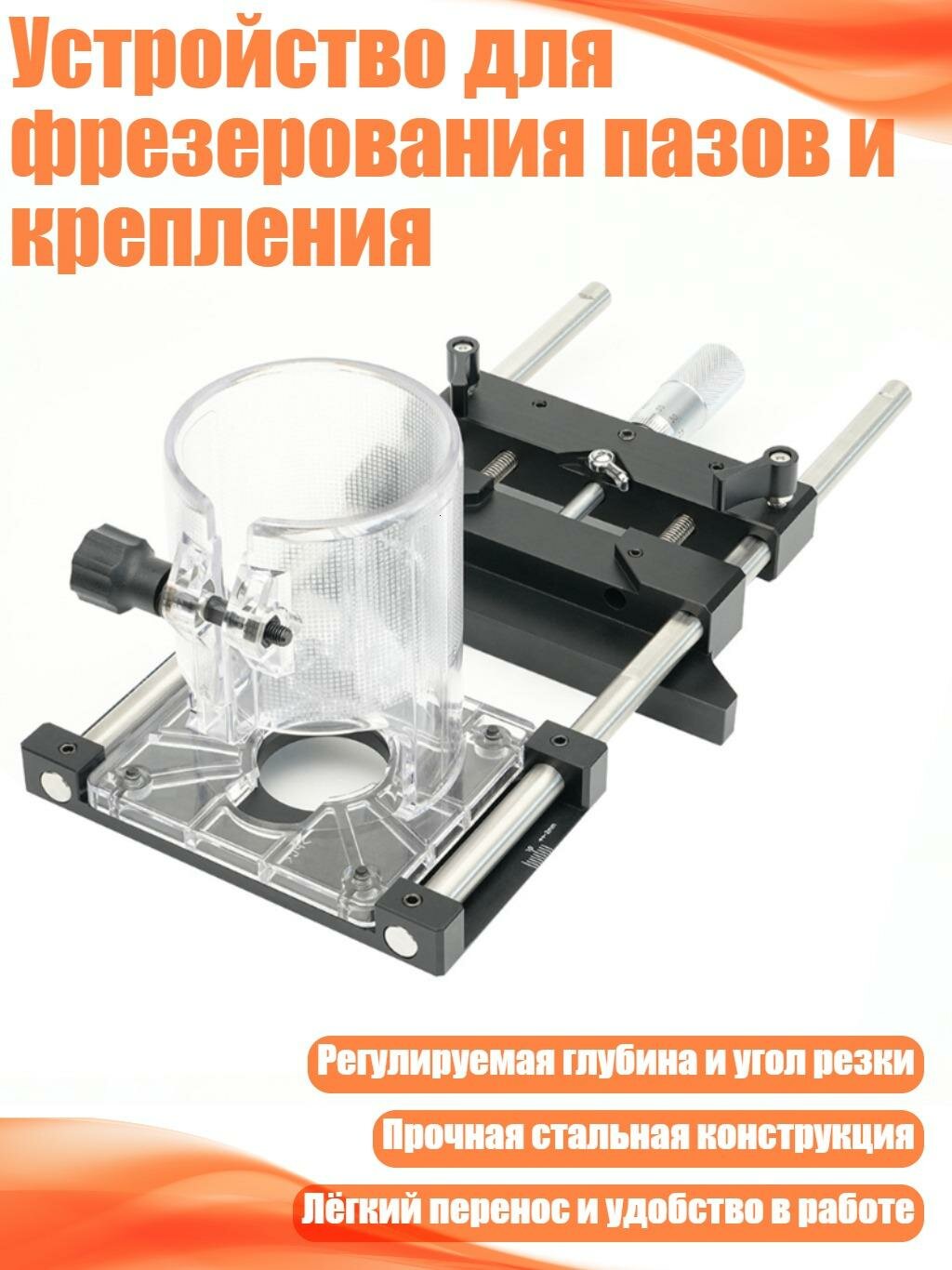 Устройство для фрезерования пазов и крепления