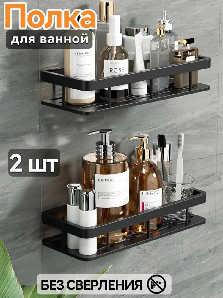 Полки для ванной комнаты, комплект из 2 полок.