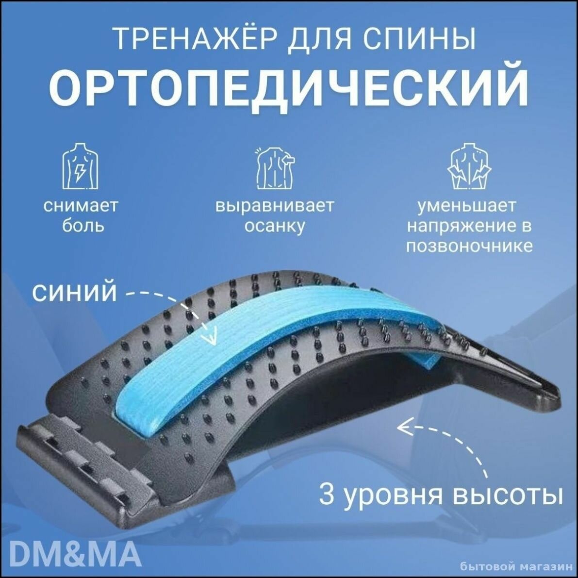 Мостик для спины / Тренажер-массажер для позвоночника "Здоровая спина" / Ортопедический тренажер, синий