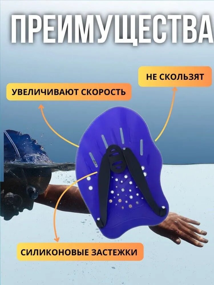 Лопатки для плавания для рук, размер L, синего цвета, для взрослых и детей — фото 1