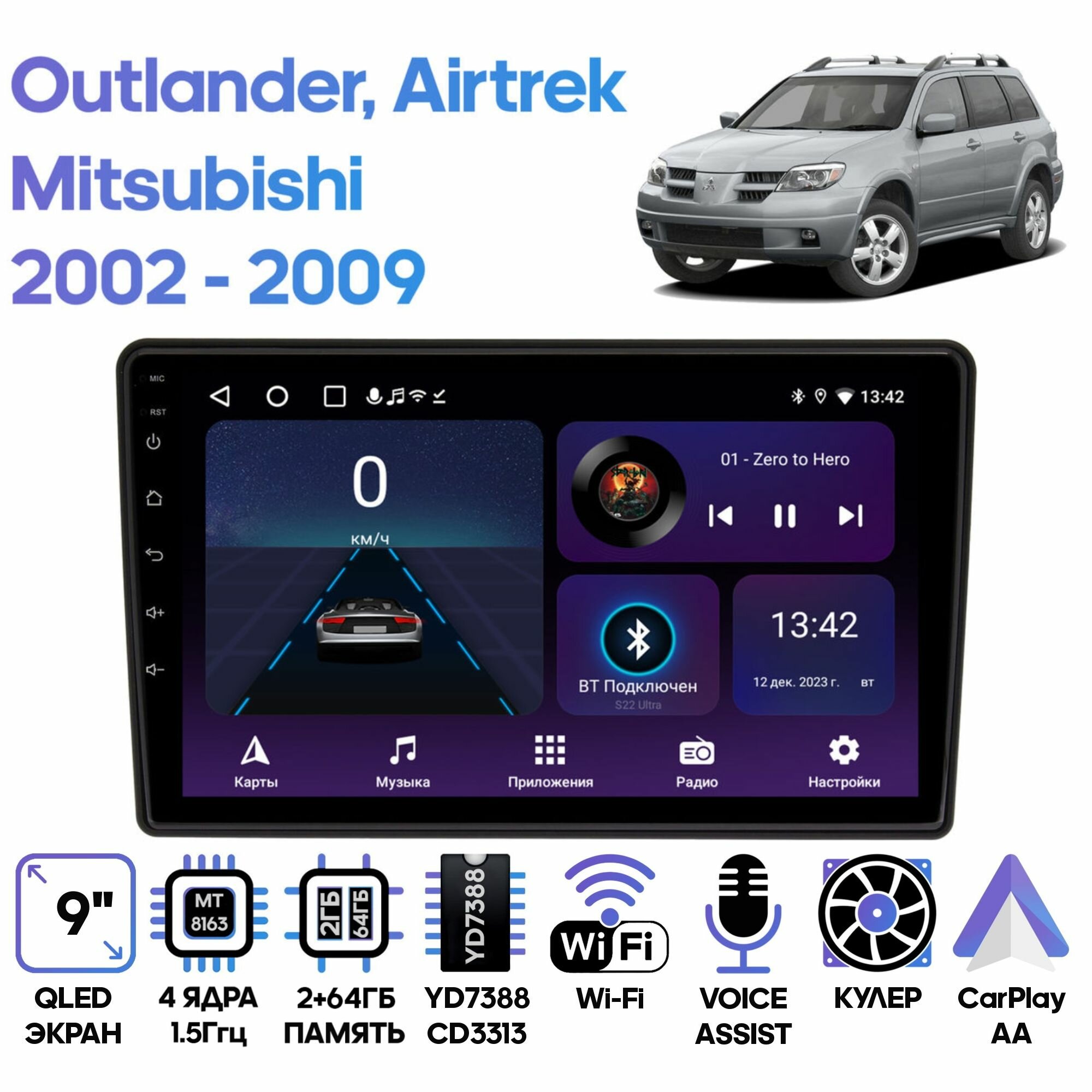 Магнитола Mitsubishi Outlander, Airtrek 2002 - 2009 / 9 дюймов, 2/64GB, 4 ядра, Wi-Fi, Android 9 / Wide Media