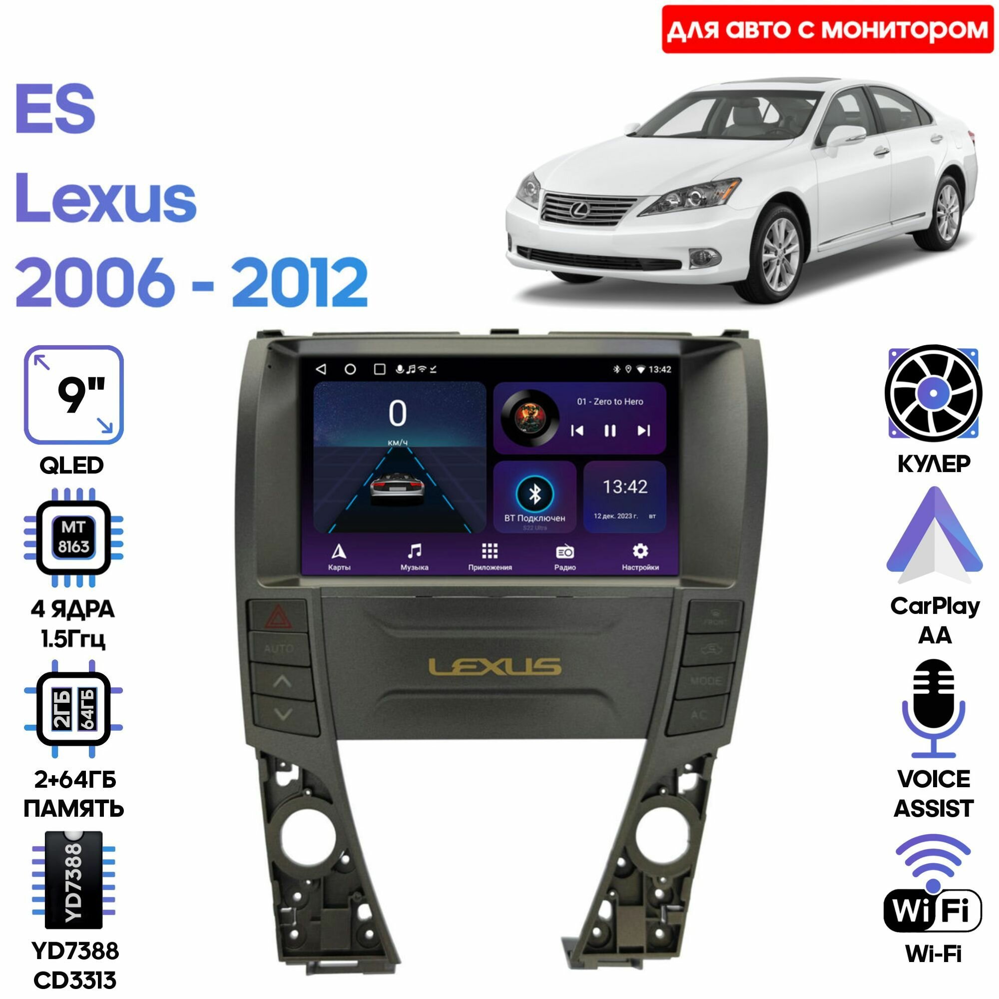 Магнитола Lexus ES 2006 - 2012 для авто с монитором / 9 дюймов, 2/64GB, 4 ядра, Wi-Fi, Android 9 / Wide Media