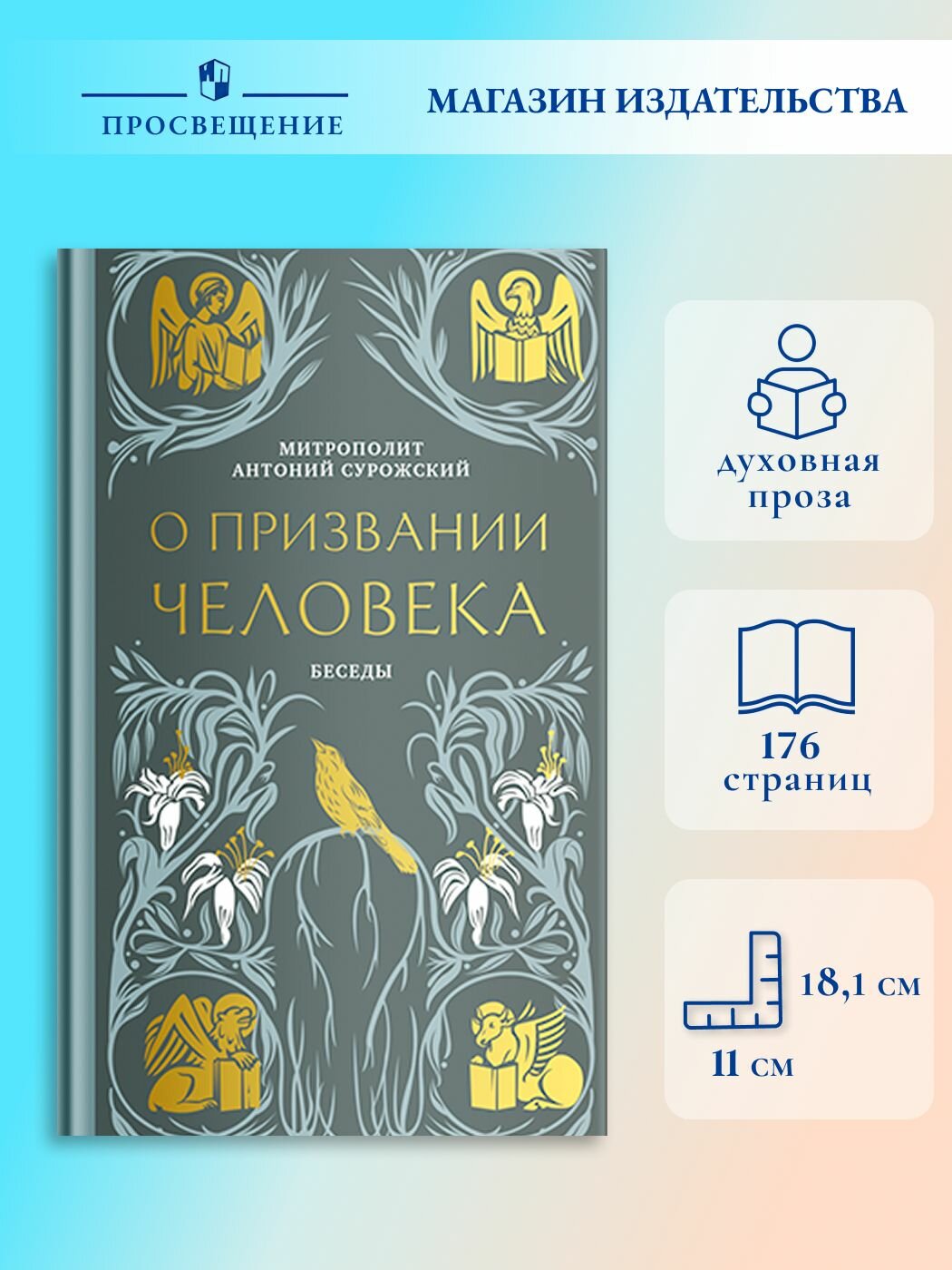 О призвании человека. Беседы