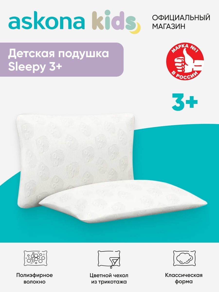 Подушка Sleepy 3+