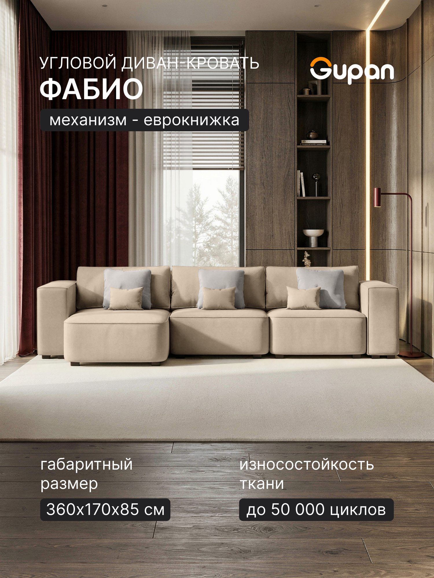 Диван угловой Gupan Фабио / Лофт Велюр Амиго Светло-Бежевый, раскладной, механизм еврокнижка, беспружинный, с ящиком для белья