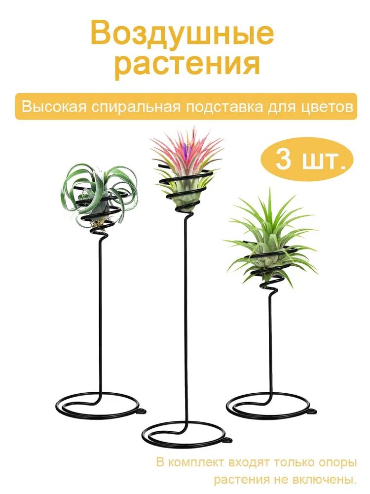 Подставка для цветов,6.80 см х 19.00 см