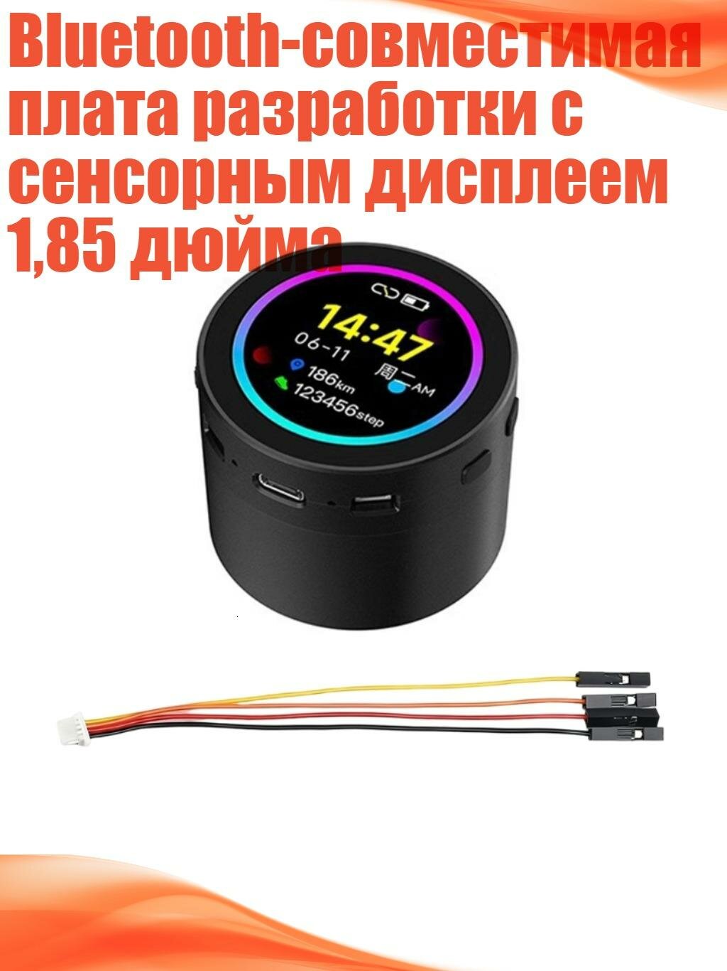 Bluetooth-совместимая плата разработки с сенсорным дисплеем 1,85 дюйма, С динамиками