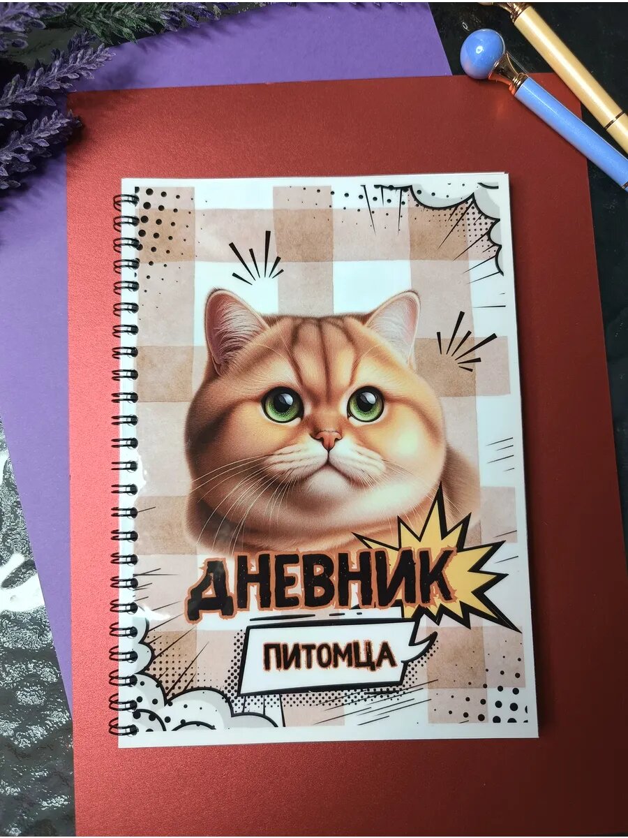 Дневник питомца Британская золотая шиншилла, А5