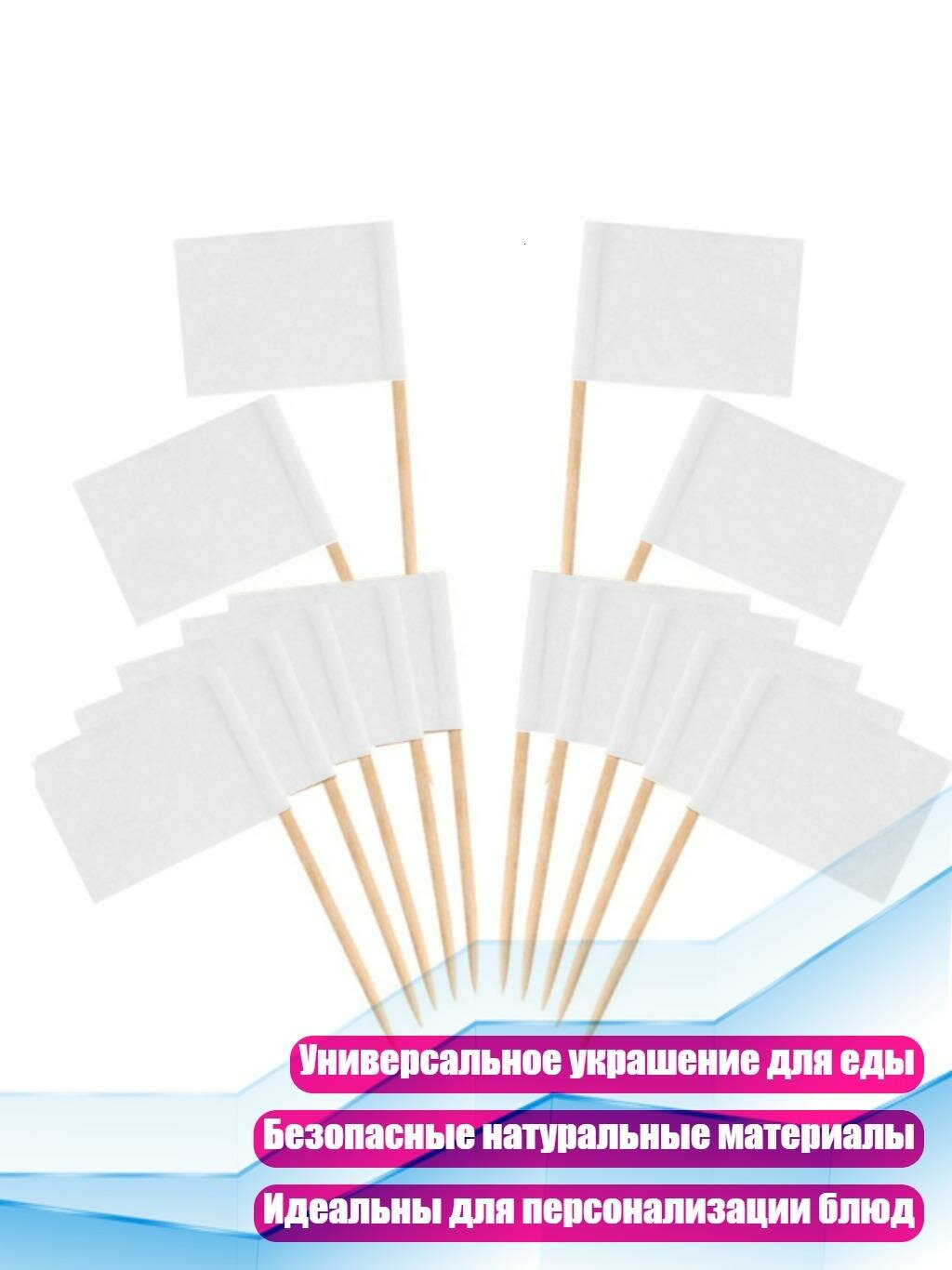 Мини-флажки для зубочисток, Белый