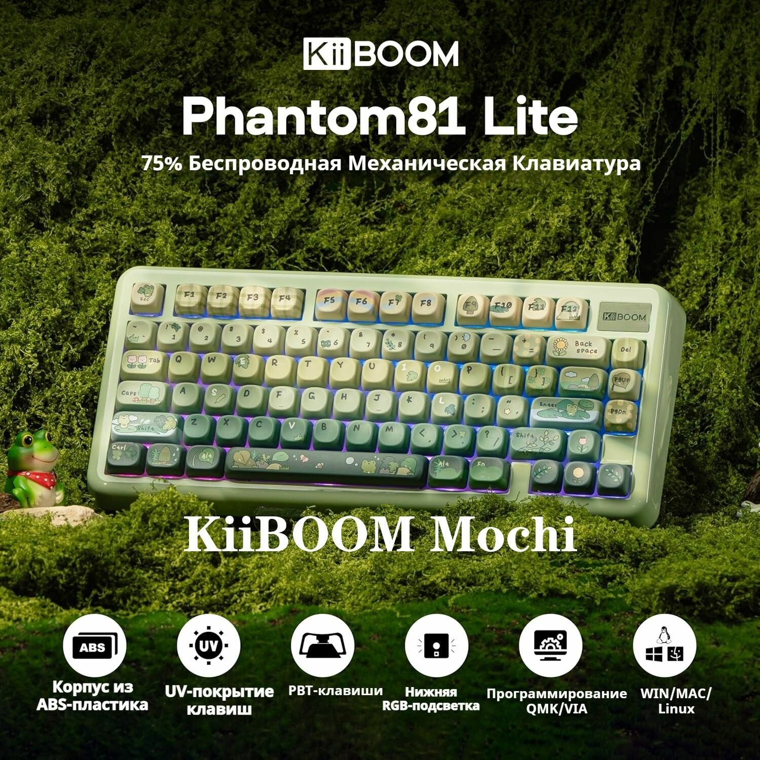 Беспроводная механическая клавиатура, KiiBOOM Phantom81 Lite