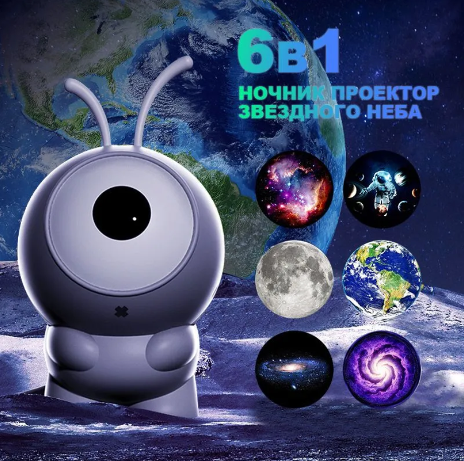 Ночник-проектор звездного неба "Маленький пришелец" ночник детский, серый