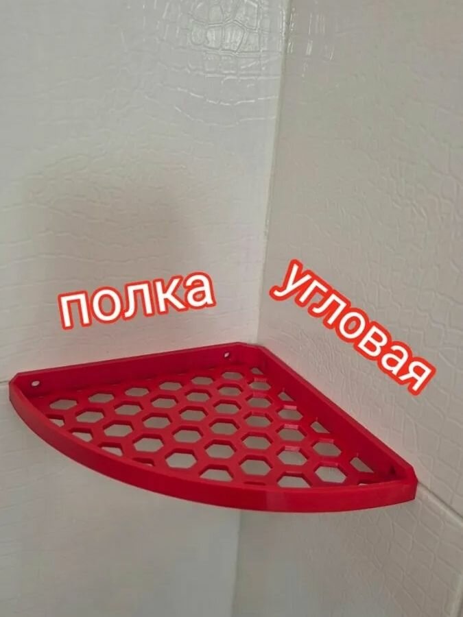 Полка красная угловая