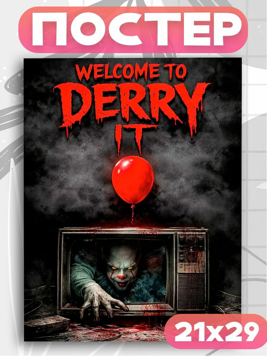 Постер на стену Добро Пожаловать в Дерри