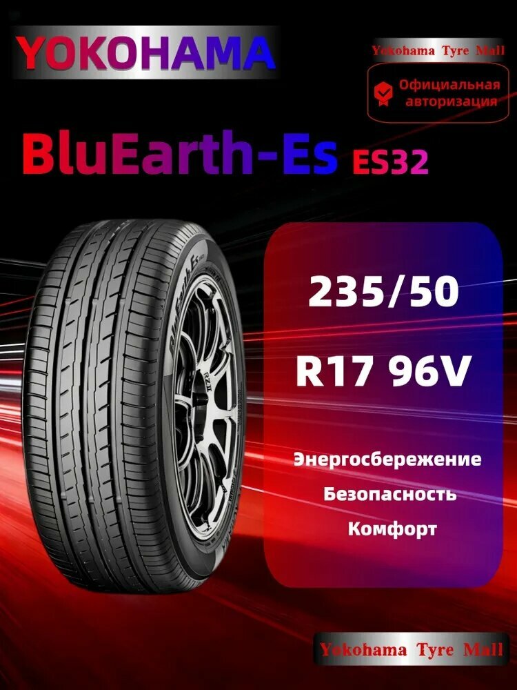 Yokohama BluEarth-Es ES32C Шины летние 235/50 R17 96V
