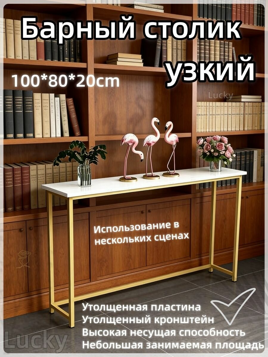 Узкий барный столик, столик на веранде
