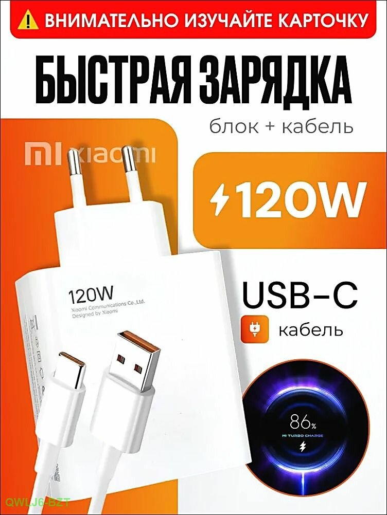 Быстрая Зарядка 120W / Блок питания для телефона с кабелем Type-C /Зарядное устройство универсально и для ноутбуков
