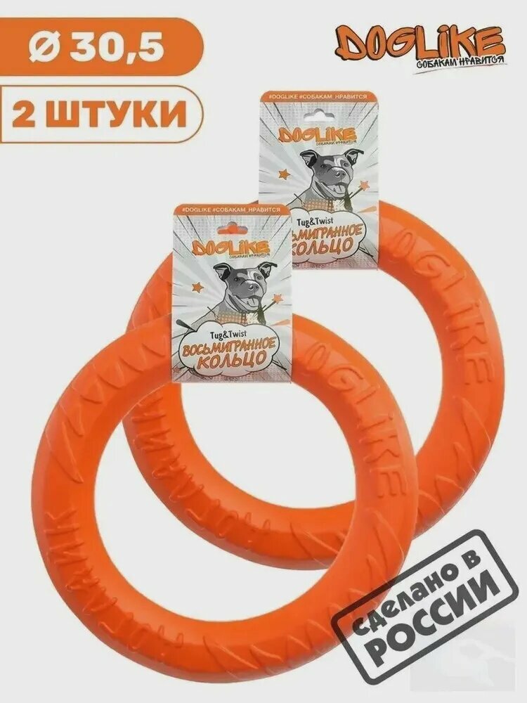 Кольцо пуллер для собак Doglike 30,5см (2 сорт) 2 шт
