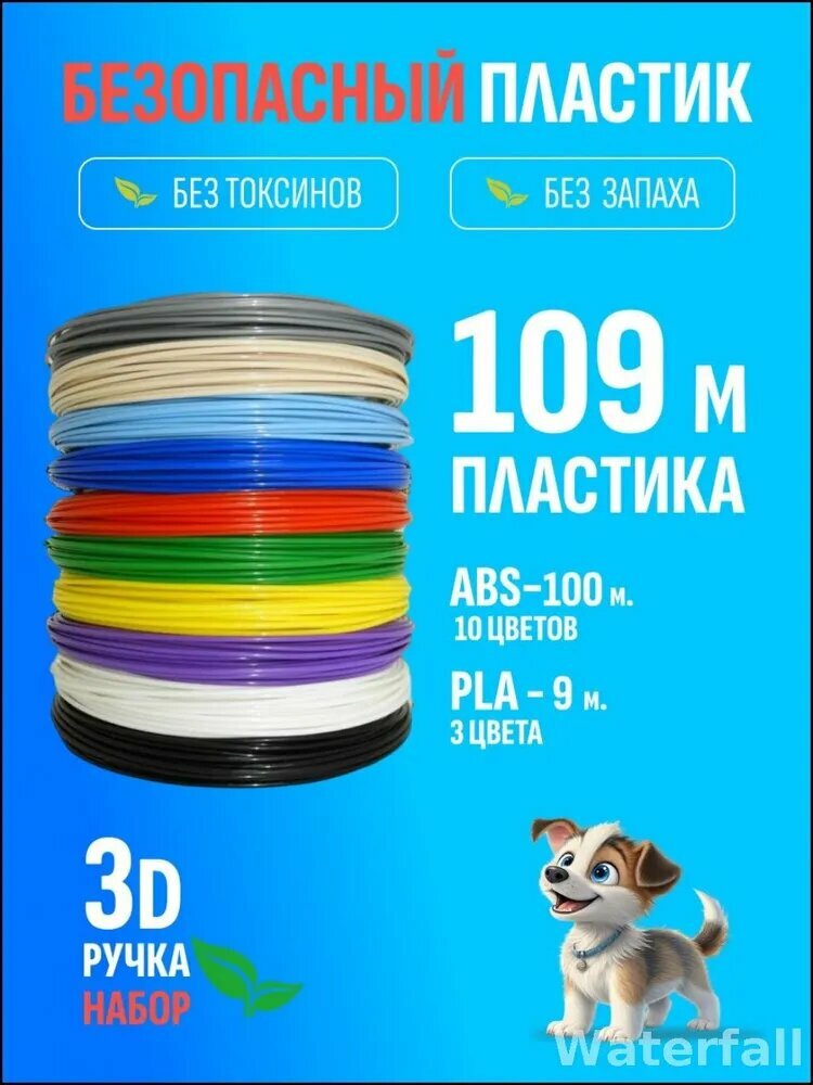 Эксклюзивный набор для творчества с 3D ручкой, комплектом пластика 109 метров и 300 трафаретами, дополненный термокалькой