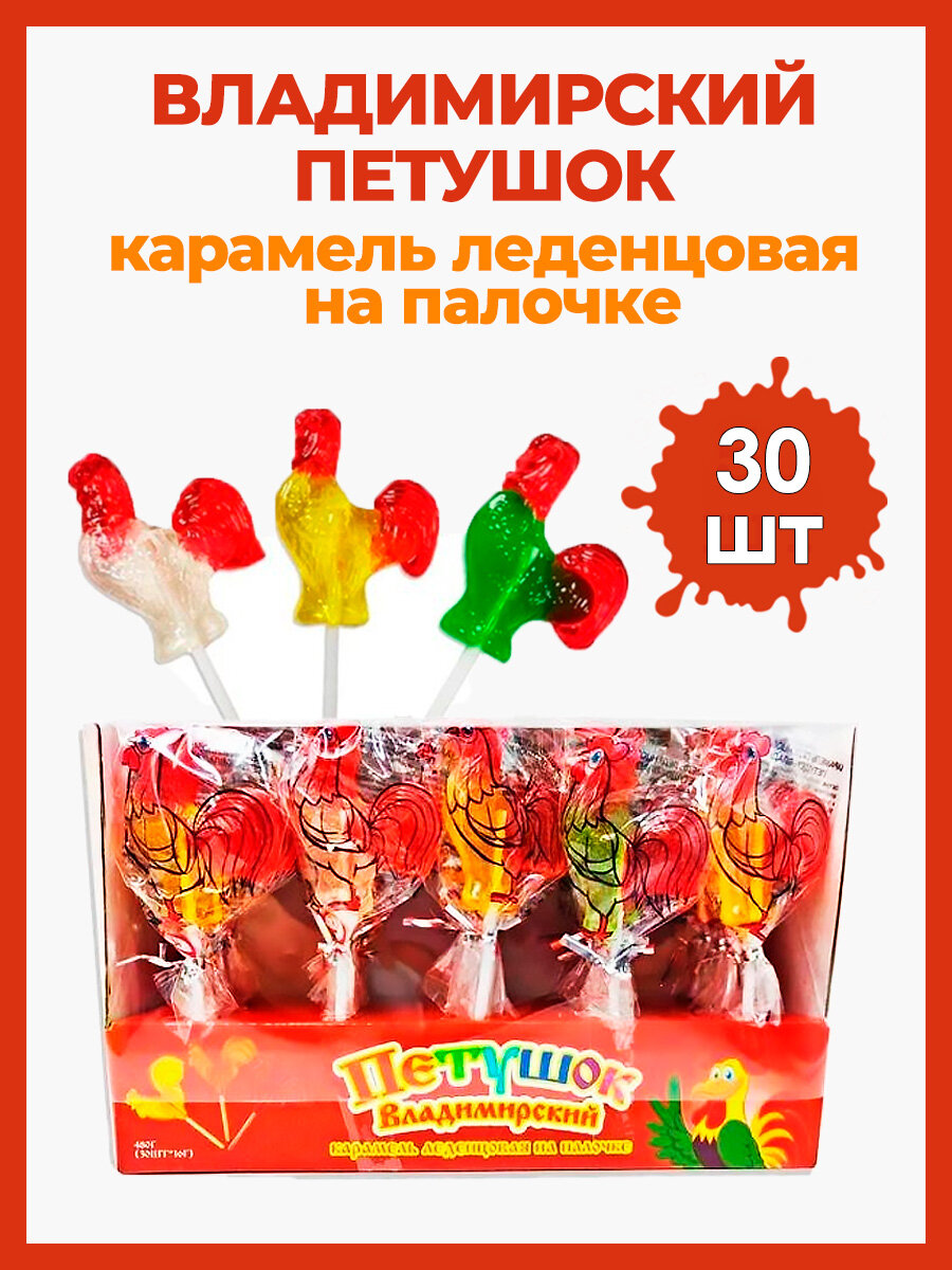 Холодок Петушок Владимирский карамель леденцовая на палочке, 30 шт