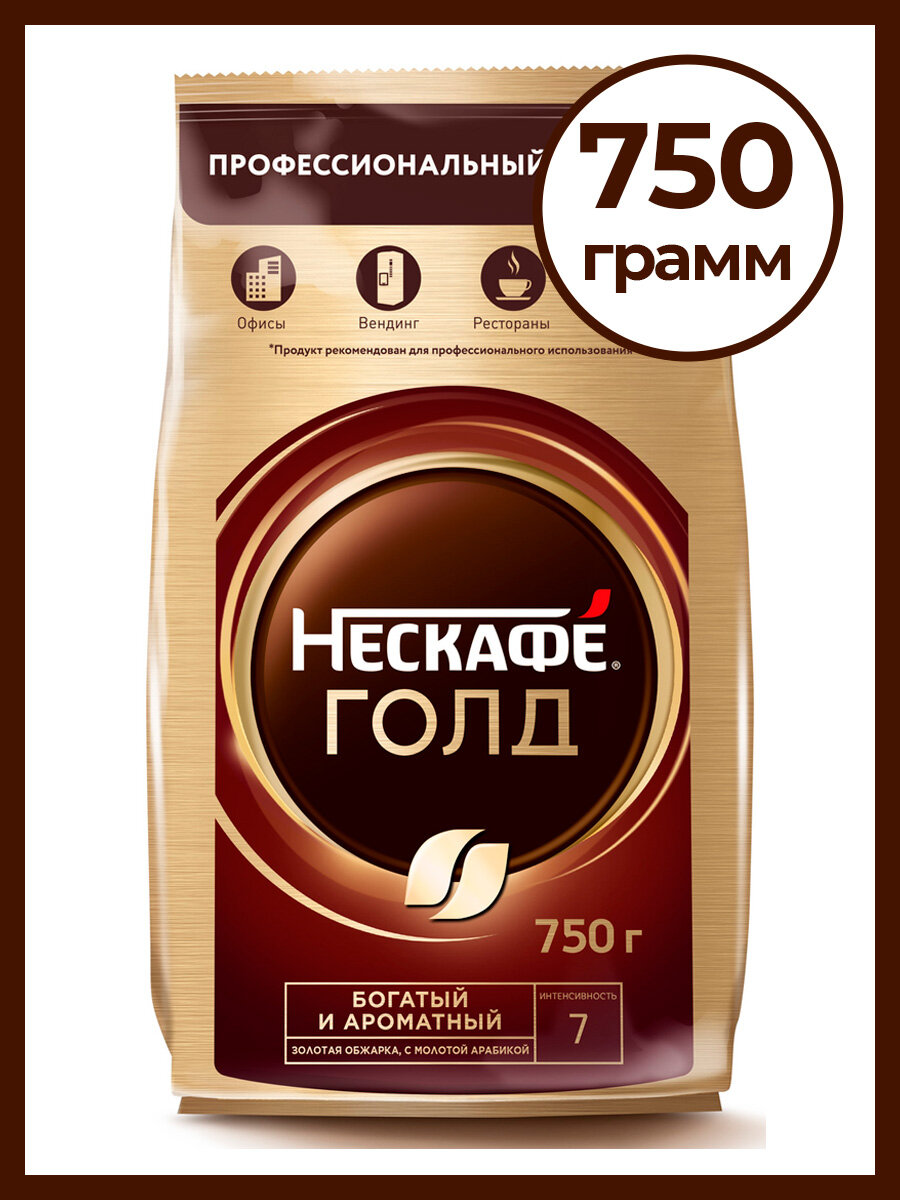 Нескафе Голд натуральный растворимый сублимированный кофе, 750 гр