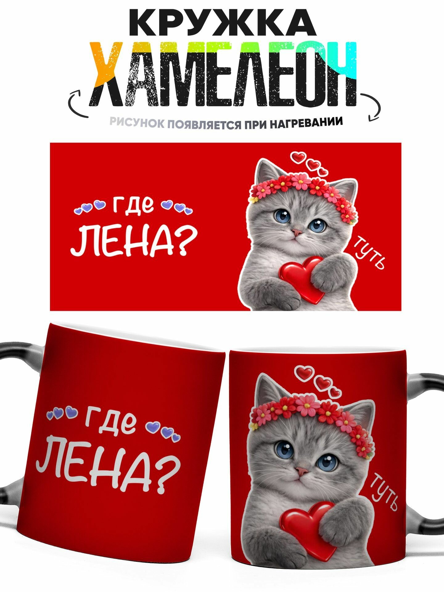 Кружка хамелеон Лена, объем 330 мл, материал керамика, 1 шт.