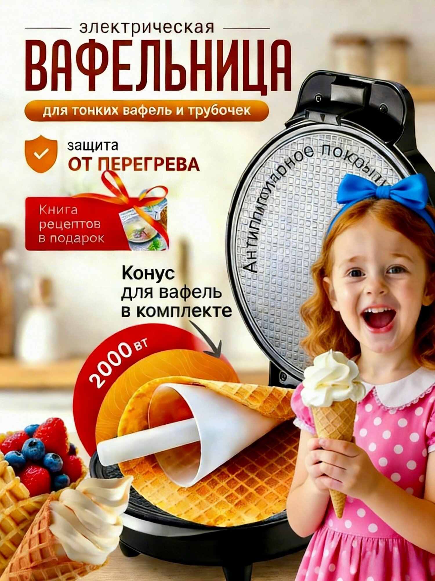 Вафельница электрическая для трубочек с регулировкой