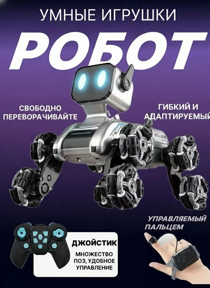 Xiaomi YouPin Робот-собака RC каскадёр 8 колёс с технологией Mecanum, RGB LED-глаза, управление жестами и пультом, музыка и танцы, двойные аккумуляторы, для детей и взрослых