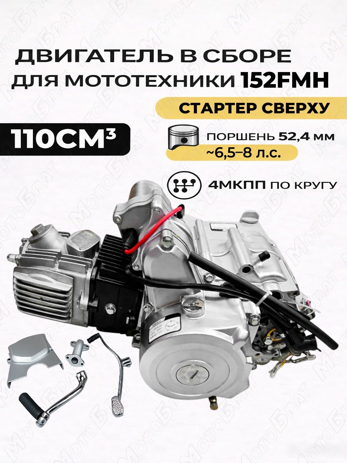 Двигатель в сборе 110см3 152FMH (52.4x49.5)