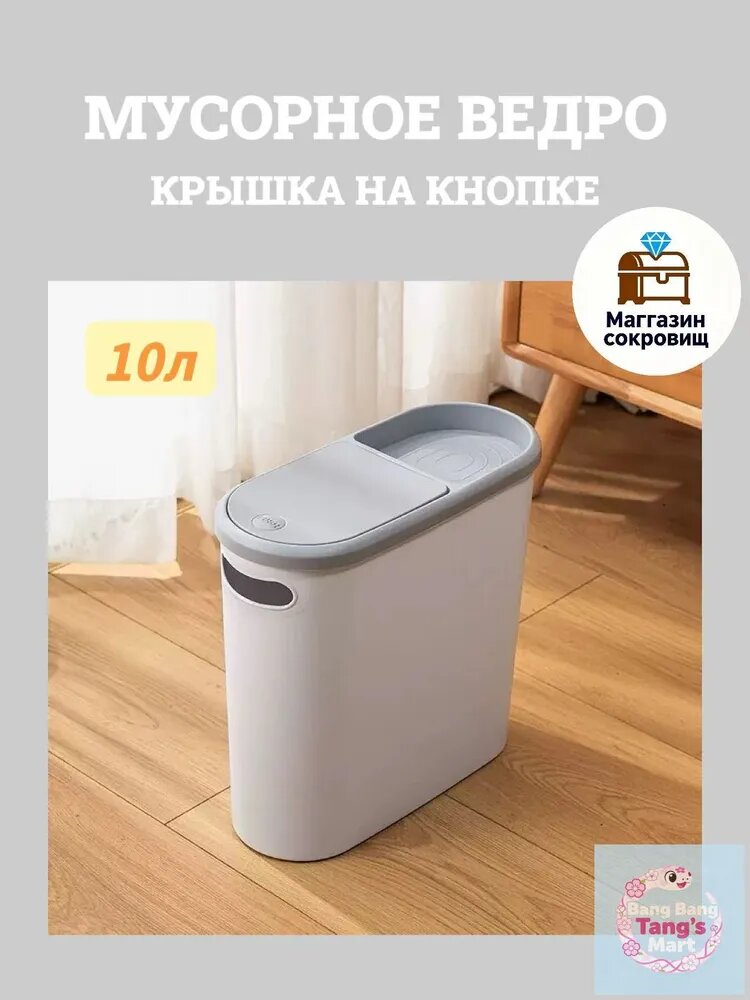 Мусорное ведро 10 л с крышкой для туалета пластиковое прямоугольное белое